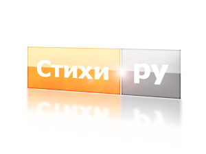 stihi.ru | UserLogos.org